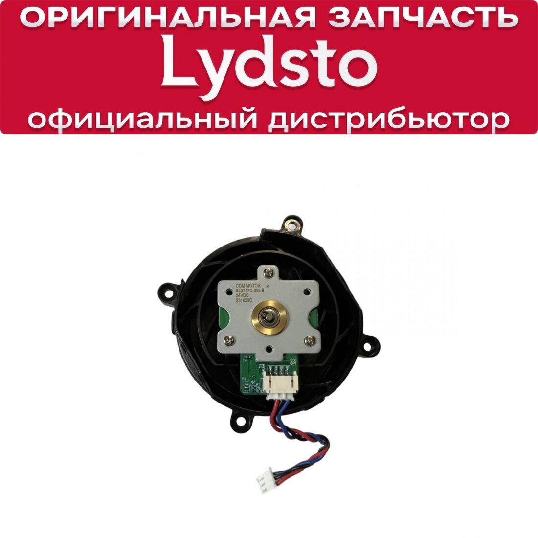 Мотор вентилятора для Lydsto WL07