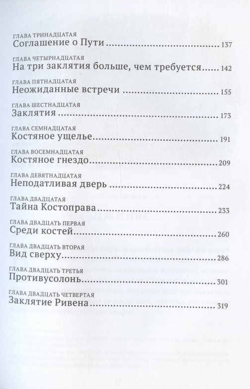 Джинкс. Книга первая — фото 1