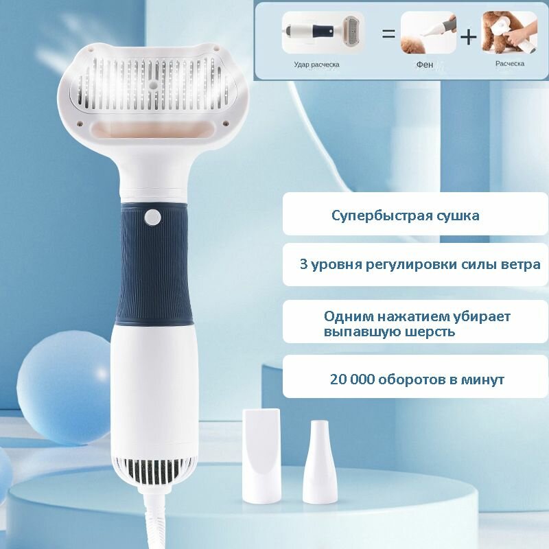 Фен для сушки шерсти животных расческа для шерсти домашних животных Несколько головок фена