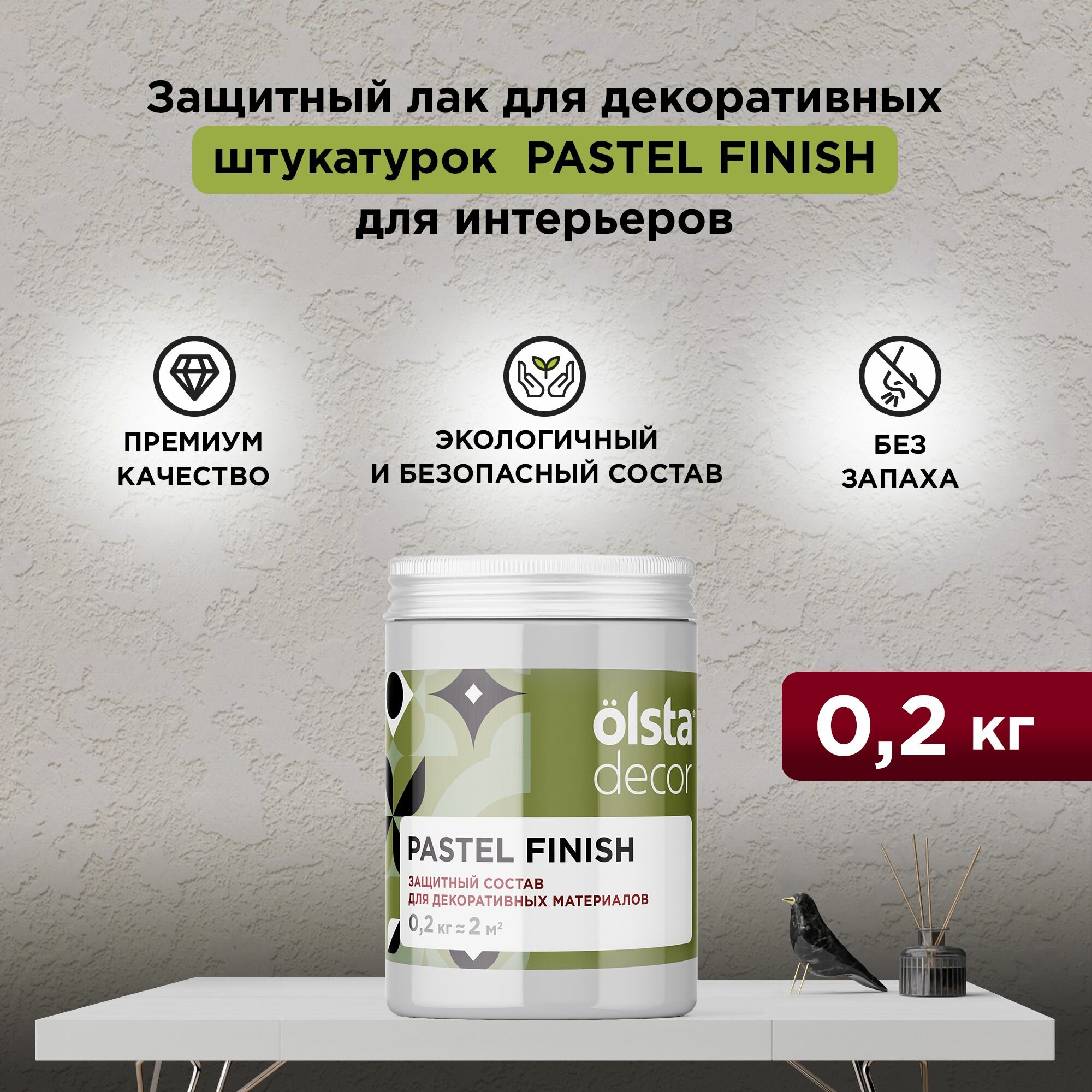Матовый защитный лак для декоративных материалов OLSTA DECOR PASTEL FINISH,0,2 л