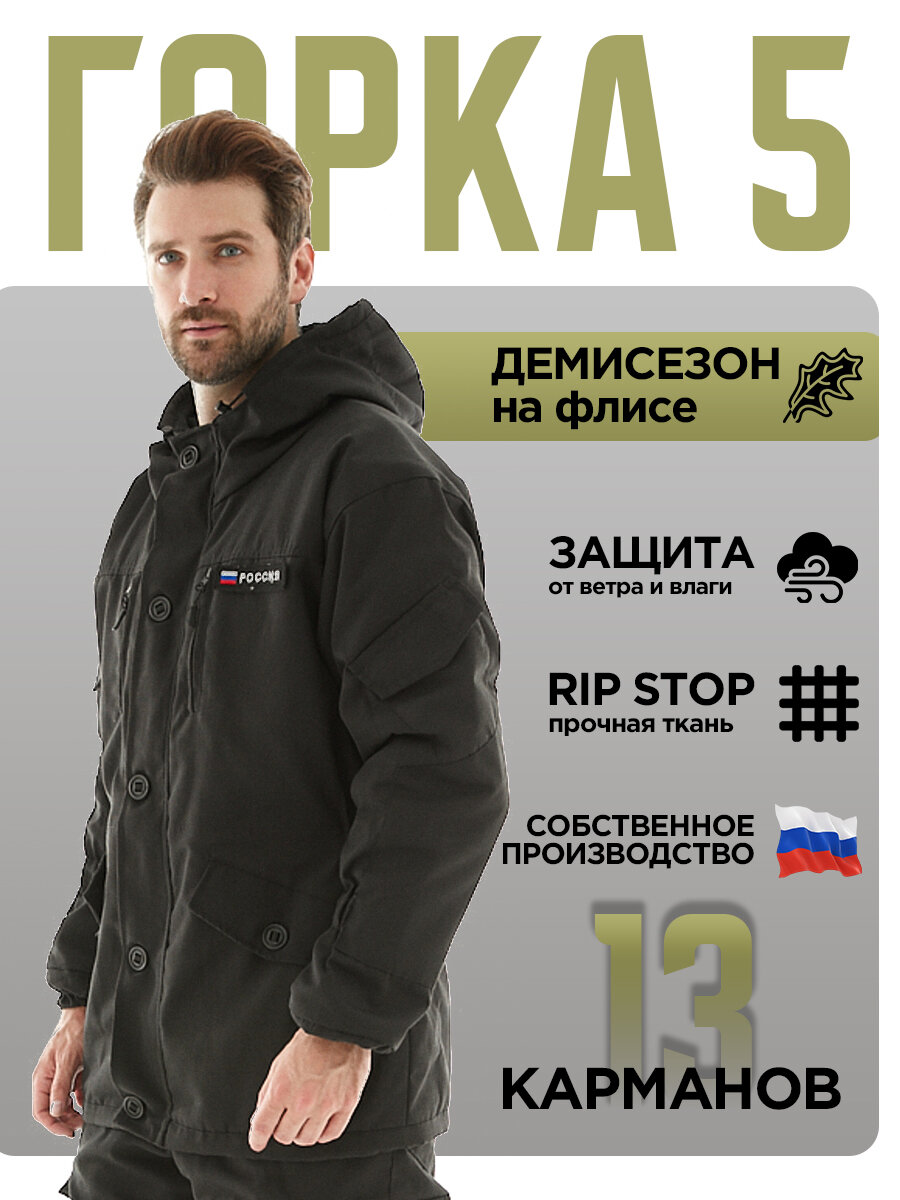 Костюм ГОРКА-5 Савва Морозов, Rip-Stop, Тактический, Туристический, Деми