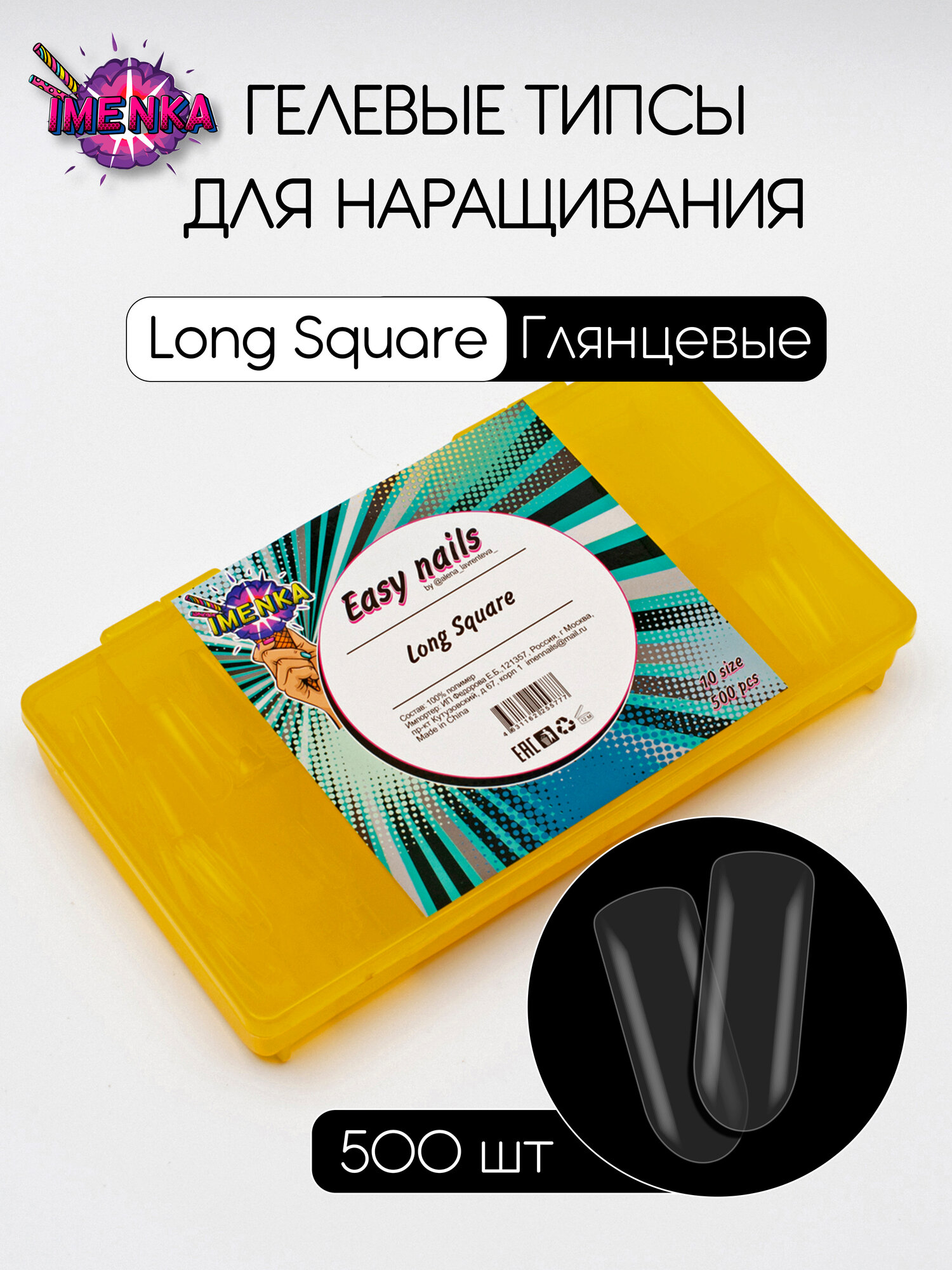 Imenka Гелевые типсы для наращивания Easy Long Square, 500 шт.