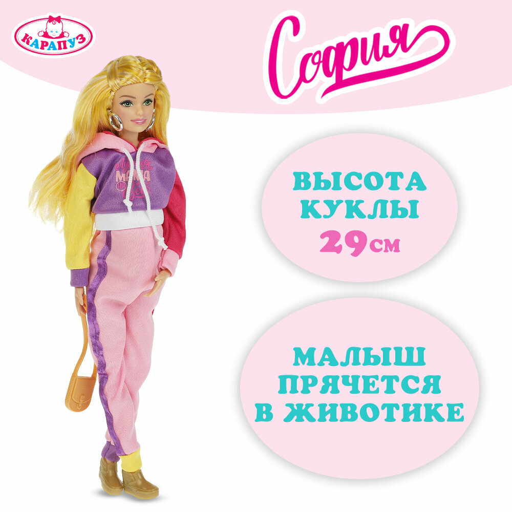 Кукла модельная Карапуз София беременная