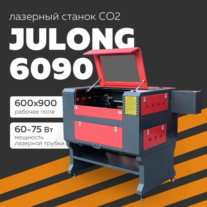 ЧПУ лазерный станок 600х900мм 60вт Ruida CO2 - JL-K6090, резка и гравировка