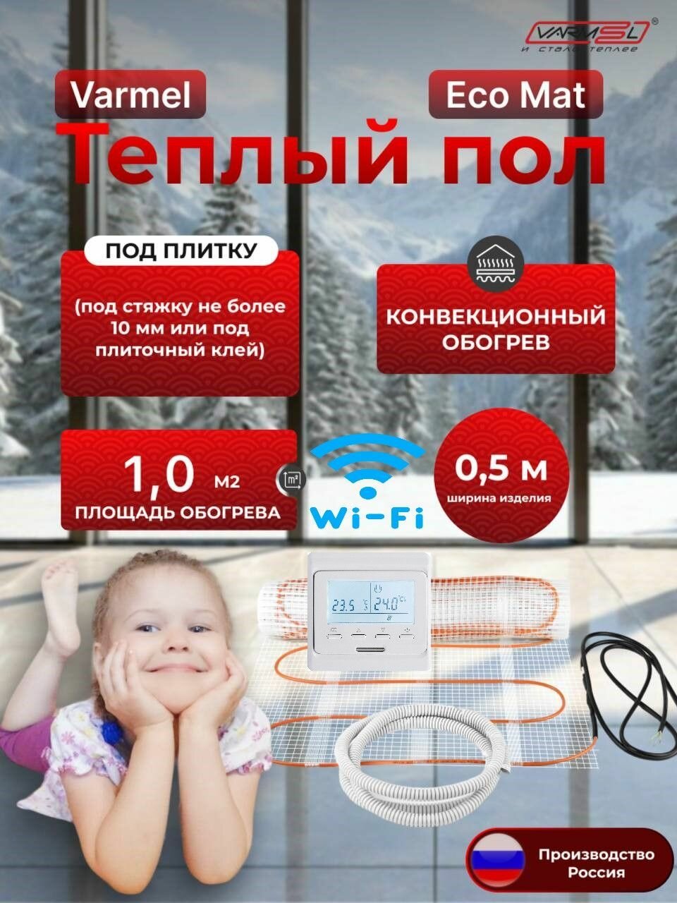Тёплый электрический пол Varmel Eco Mat 1,0 м2 + 51.716 WI-FI терморегулятор