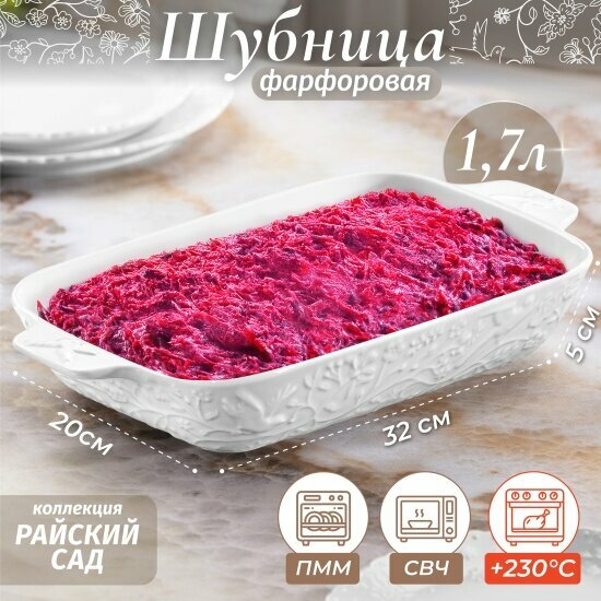 Шубница Elan Gallery "Райский сад" 32,5х20х5,5 см, 1,7 л, внутренний размер шубницы 26х18,5 см (630120)