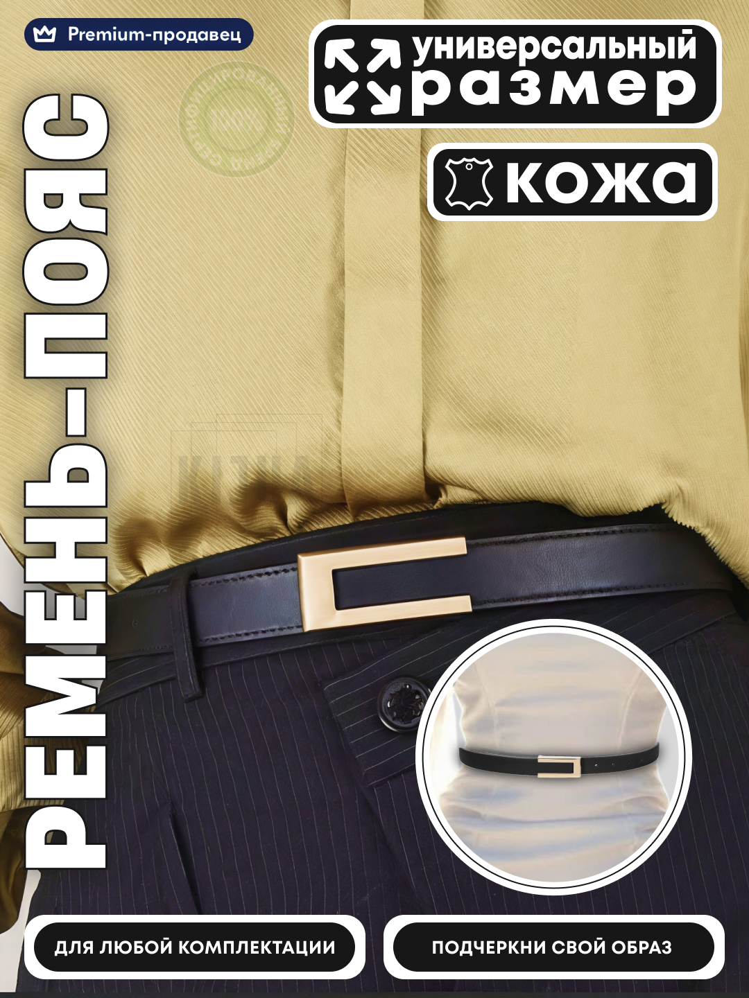 Ремень для женщин