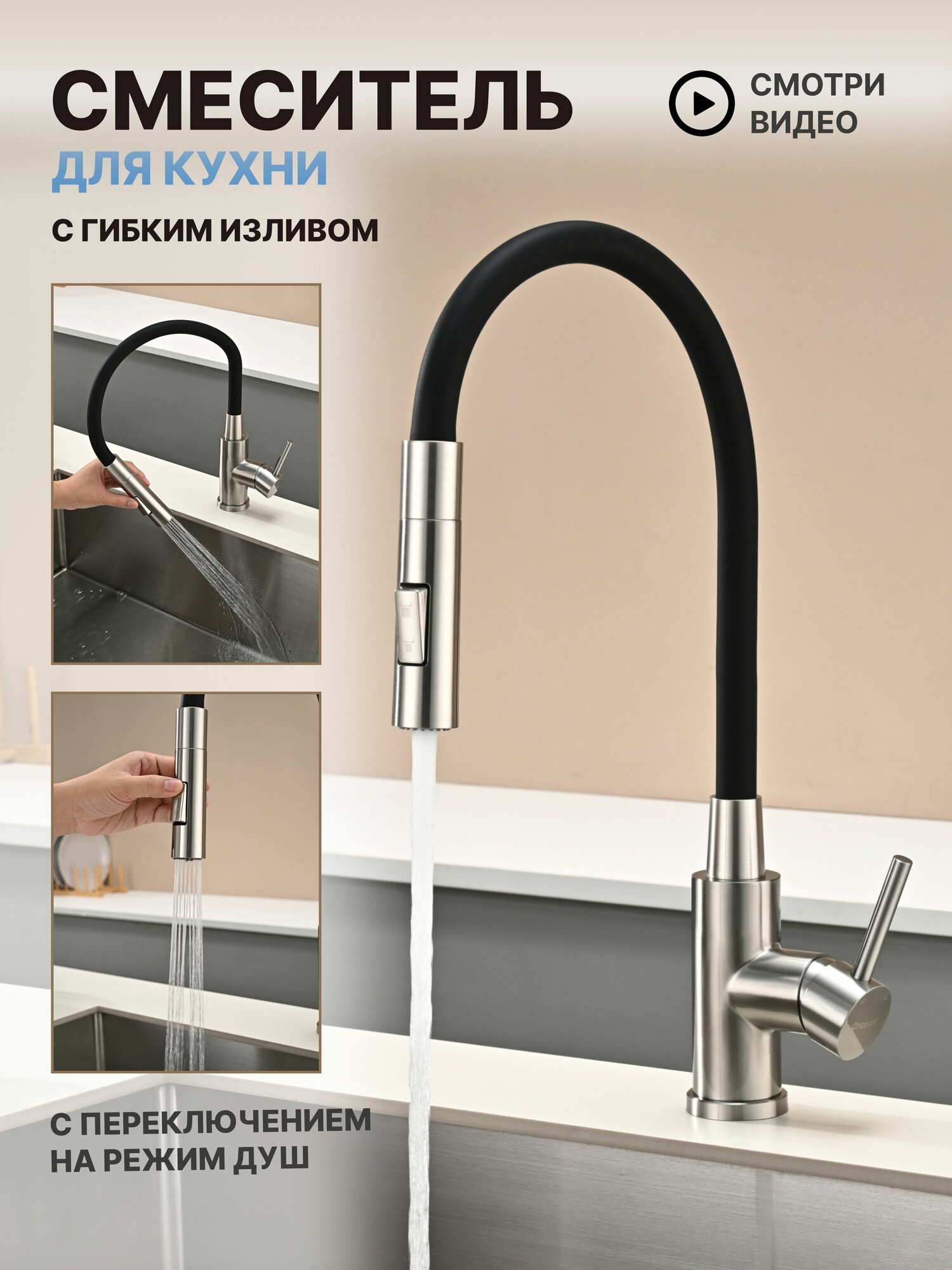 Cмеситель для кухни с гибким изливом кран для мойки. Chipponi 315NK. Нержавейка.