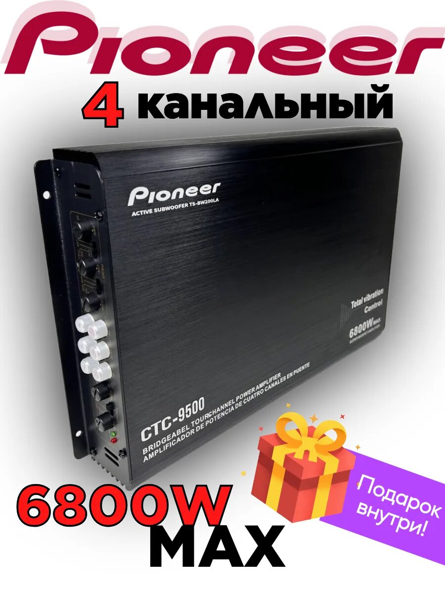 Усилитель автомобильный Pioneer, 4-х канальный, 6800Вт, черный