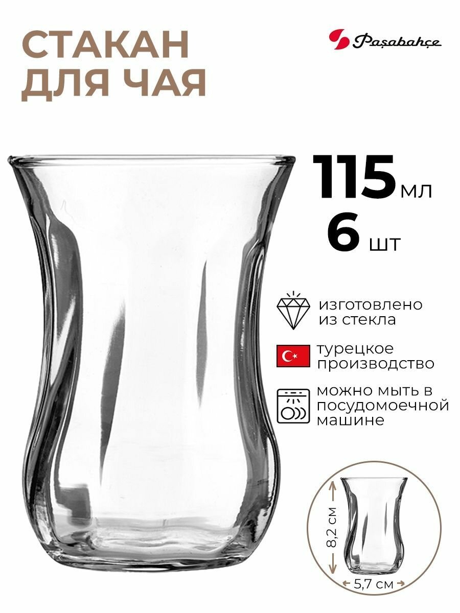 Стаканчик для чая оптический 115мл 6 шт.