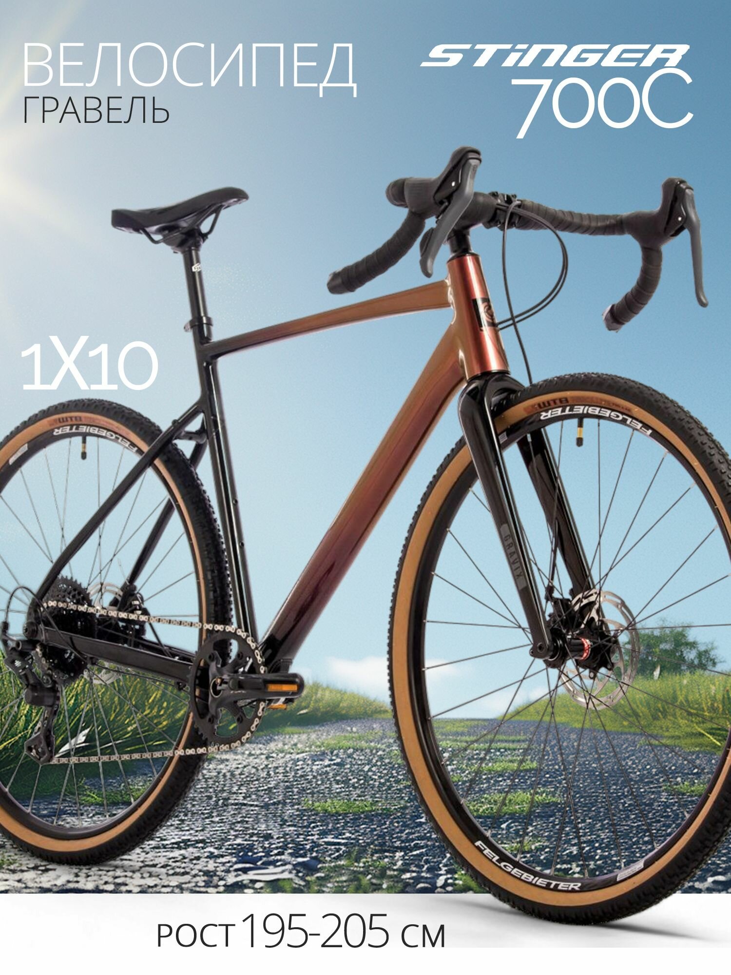 Велосипед гравийный взрослый 28" STINGER 700C GRAVIX STD скоростной для мужчин и женщин на рост 190-200 см, коричневый