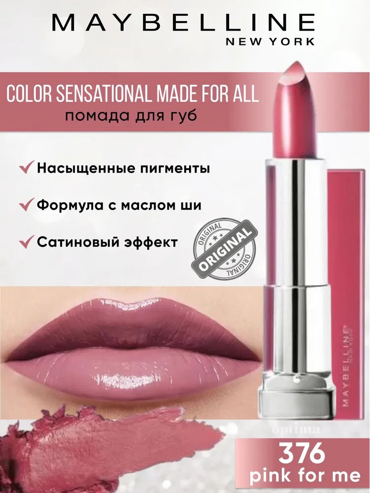 Maybelline New York Помада для губ Color Sensational Made for all, 376 Pink For Me Розовый, 4.4 г