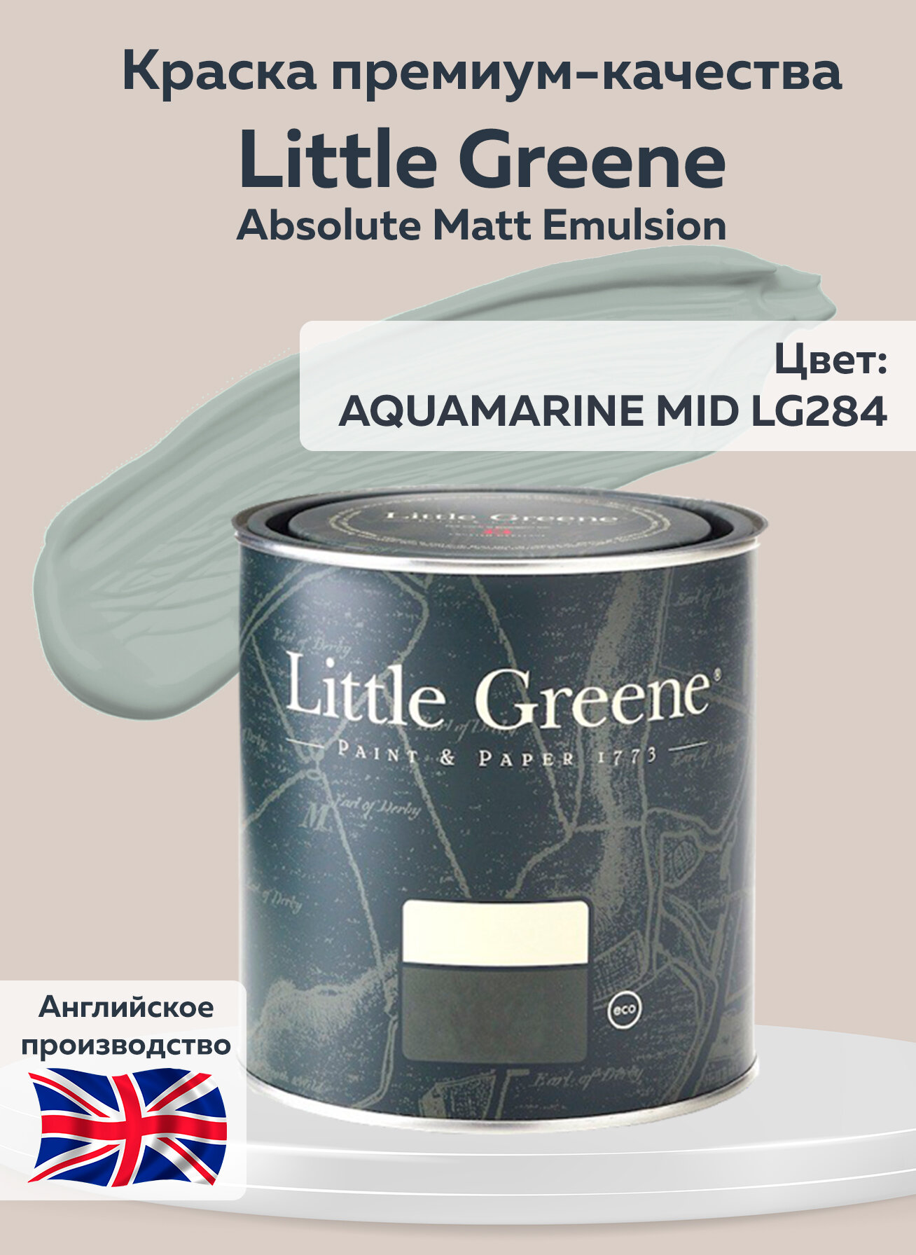 Краска Little Greene Absolute Matt Emulsion, 250 мл, цвет AQUAMARINE MID LG284