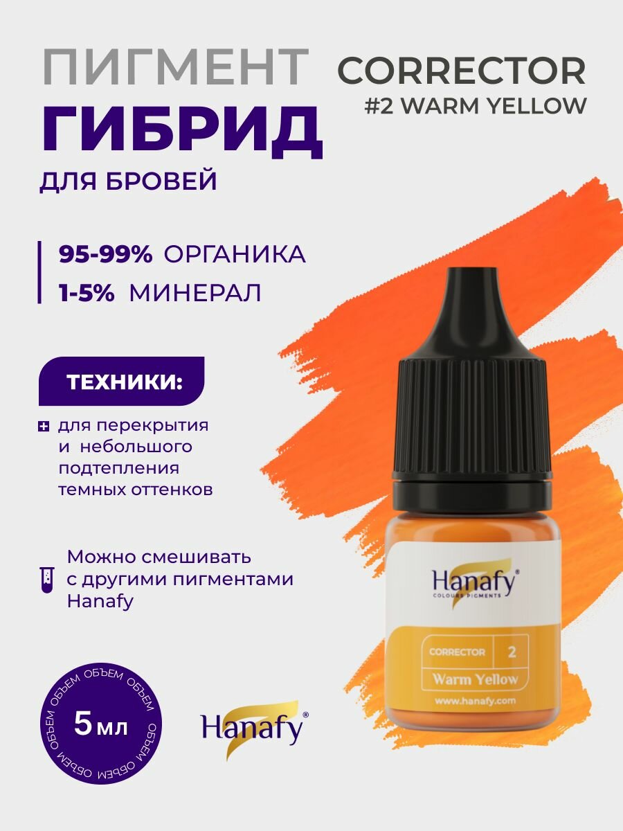 Корректор пигментов №2 перманентный макияж бровей губ, 5 мл