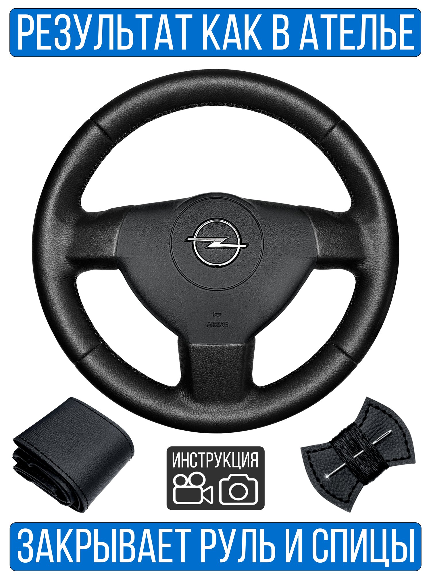 Оплетка на руль Opel Astra H для руля без штатной кожи