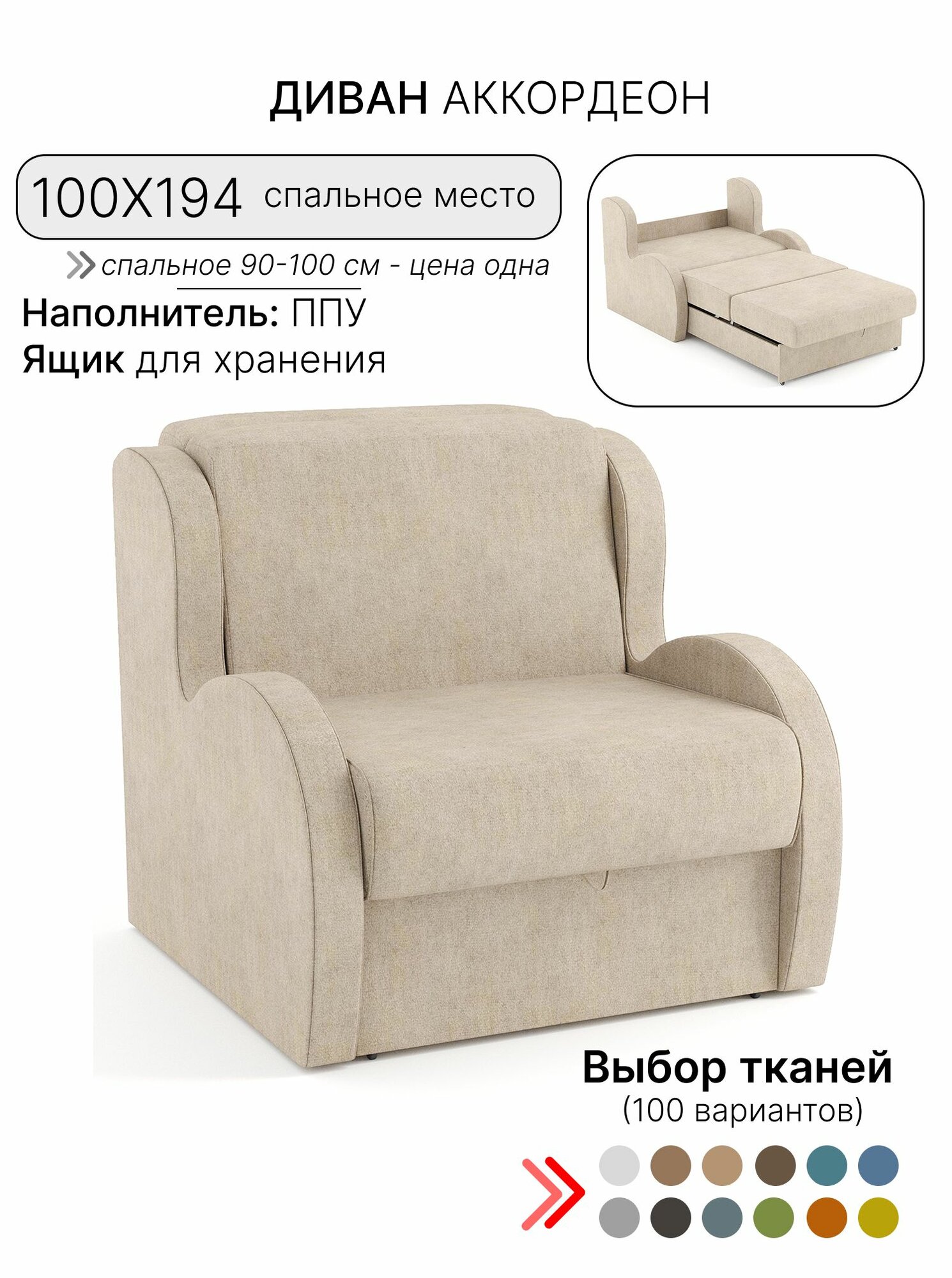 Диван Атлант 100х194 см, механизм аккордеон, с ящиком для белья, ППУ, велюр бежевый Eva-33