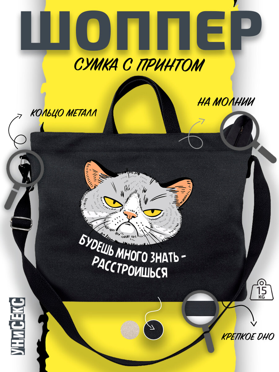 Сумка  шоппер y2k через плечо кот надпись расстроишься