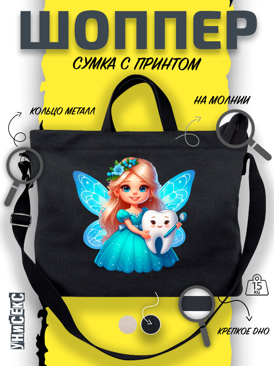 Сумка  шоппер y2k через плечо с зубной феей