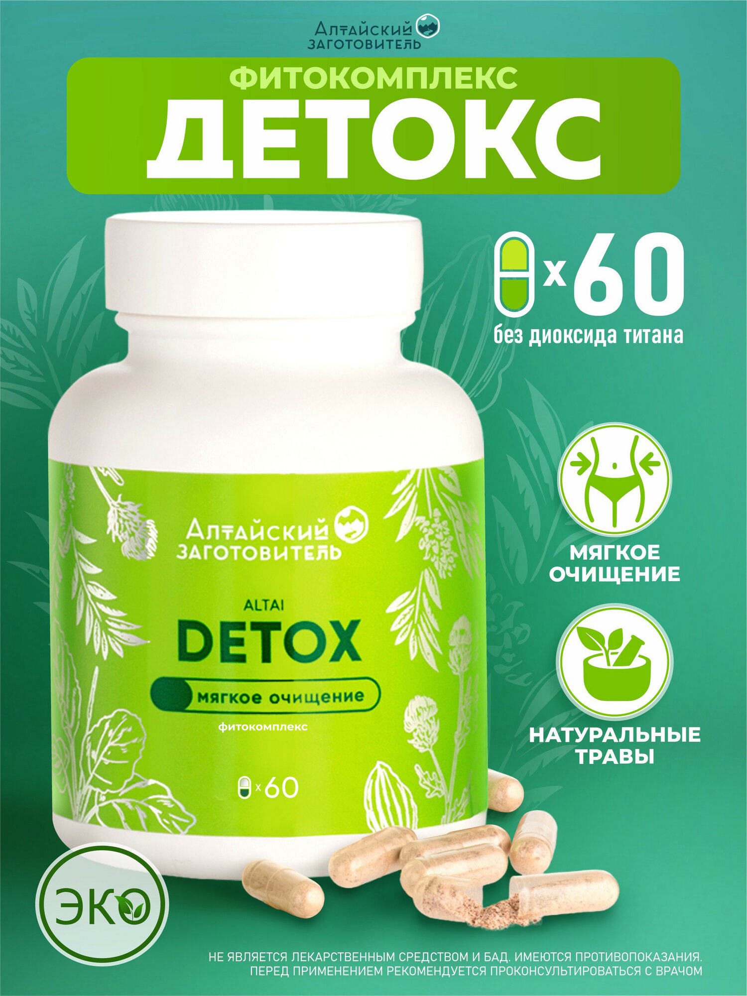 Капсулы Фитокомплекс Детокс - Алтайский заготовитель, 60 шт.