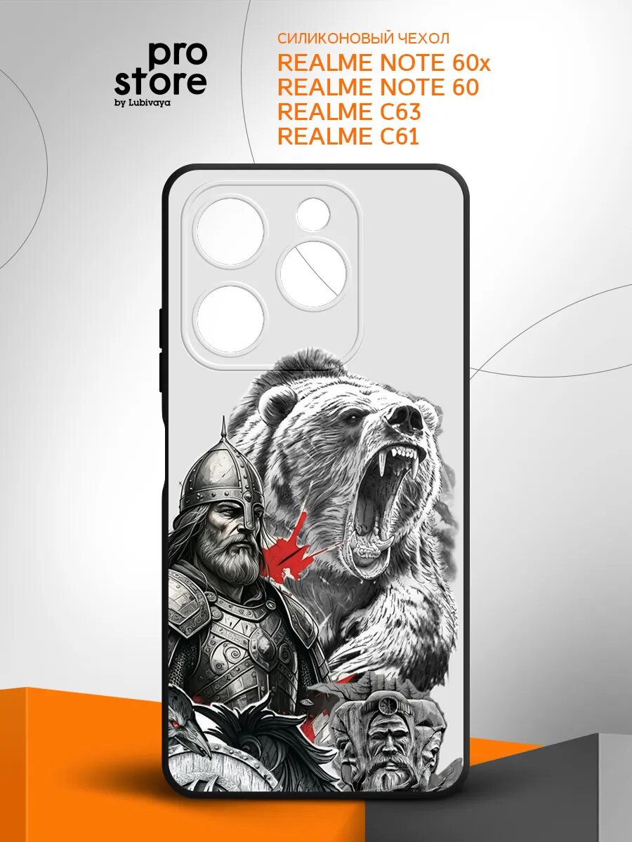Чехол на Realme Note 60x/Realme Note 60/Realme C63/Realme C61, накладка, с картинкой