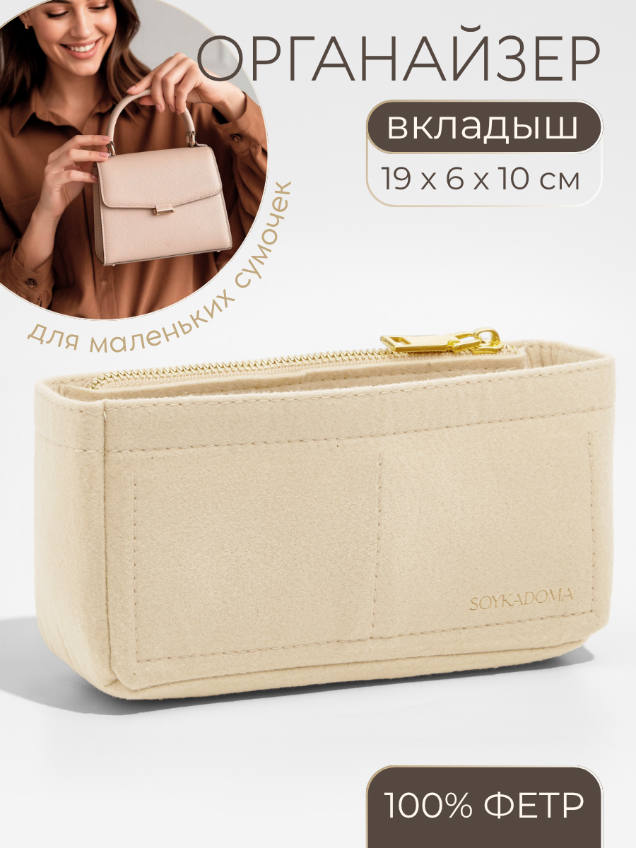 Органайзер для сумки