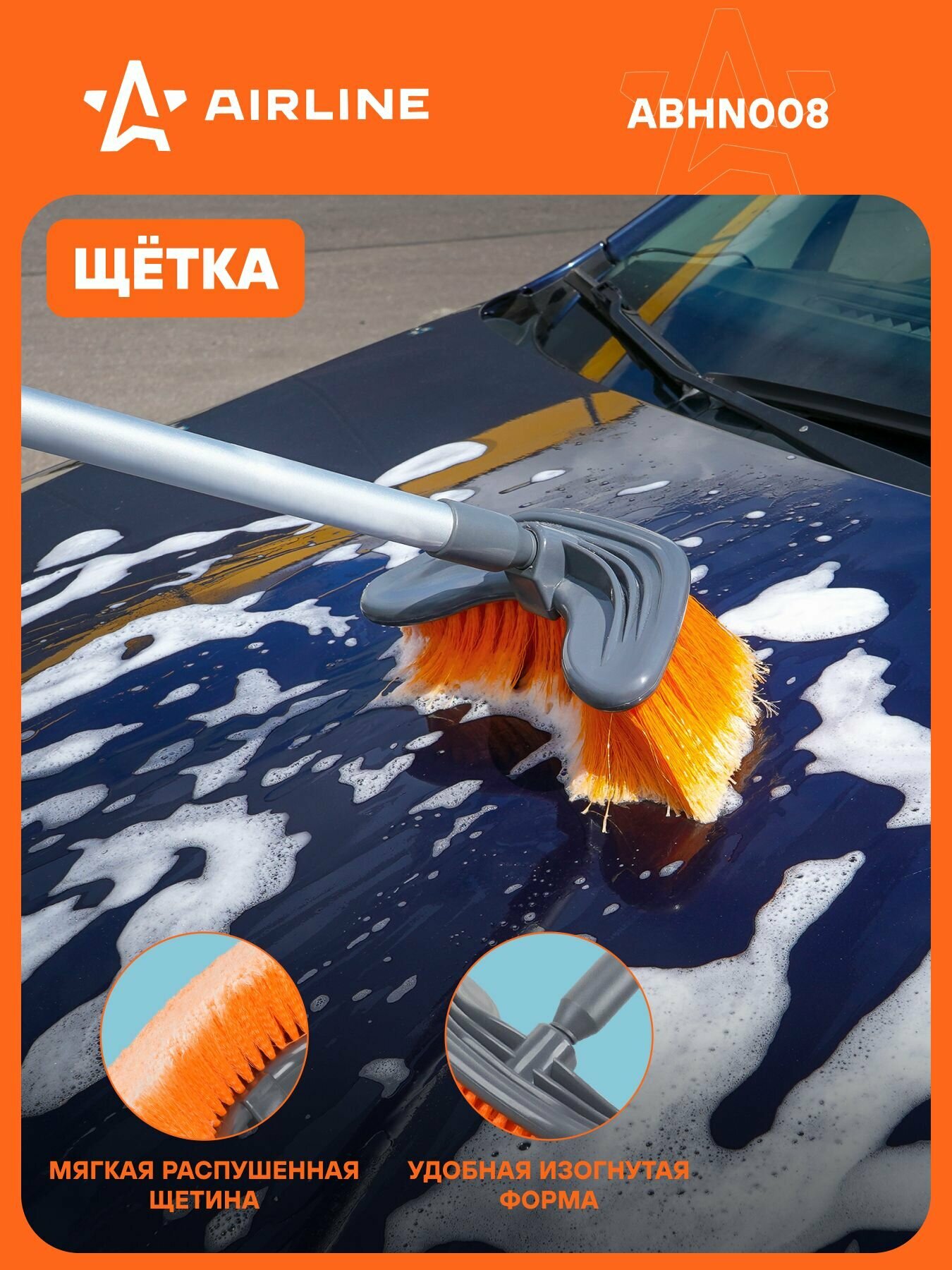 Щетка 3 шт для уборки и мытья с мягкой распушенной щетиной "Волна" 22 см AIRLINE ABHN008