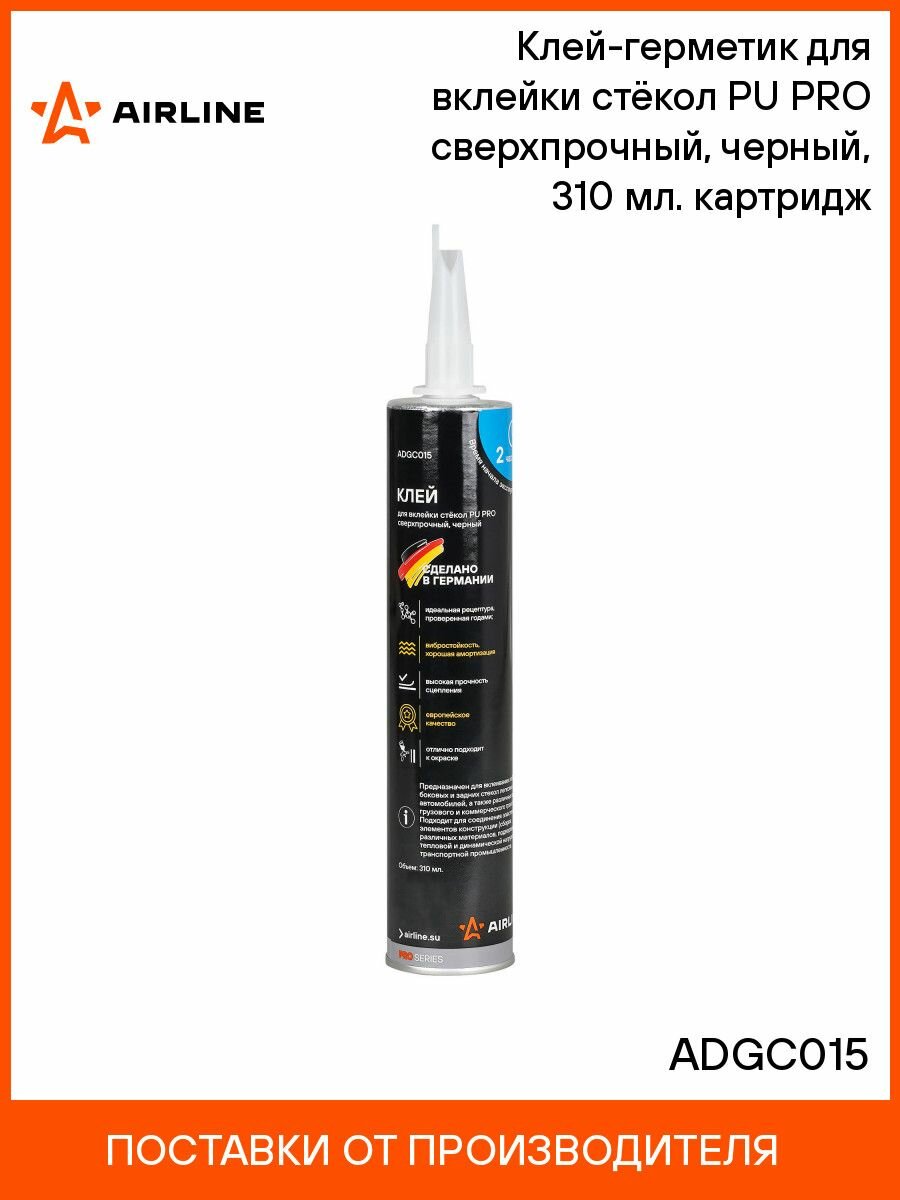 Клей 2 шт герметик для вклейки стёкол PU PRO сверхпрочный, черный, 310 мл. картридж AIRLINE ADGC015