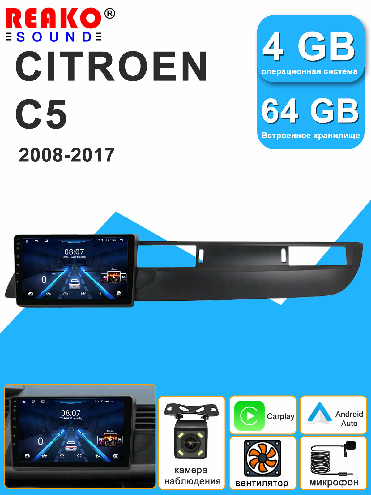 Магнитола Citroen C5 2008-2017 Android 4 ядра Wi-Fi беспроводной Apple CarPlay и Android Auto штатная автомобильная