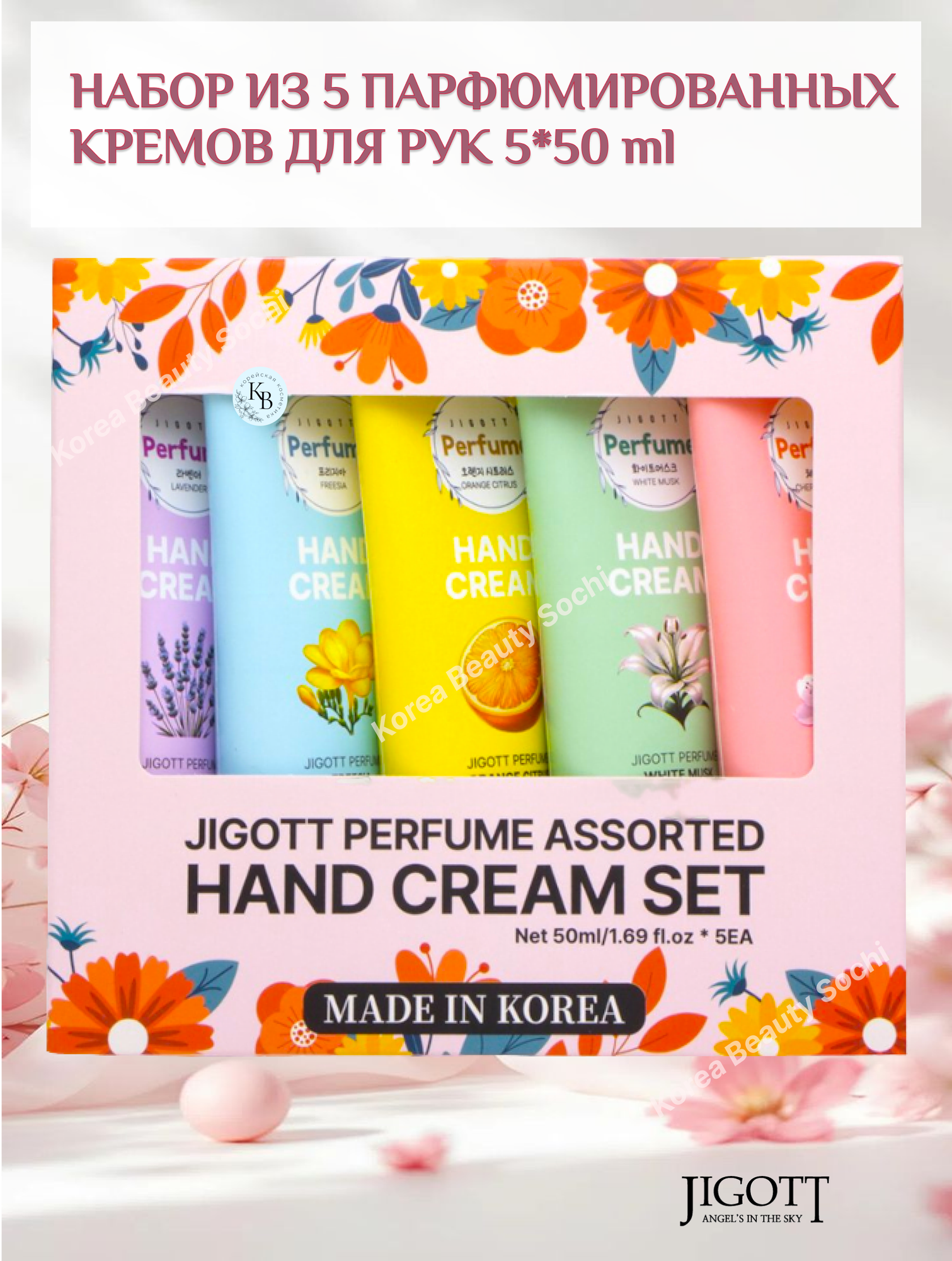 Набор из 5 парфюмированных кремов для рук 5 шт*50 ml JIGOTT Perfume Assorted Hand Cream Set