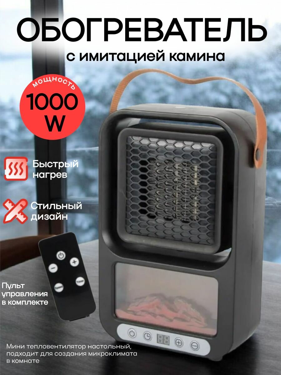 Обогреватель тепловентилятор камин электрический