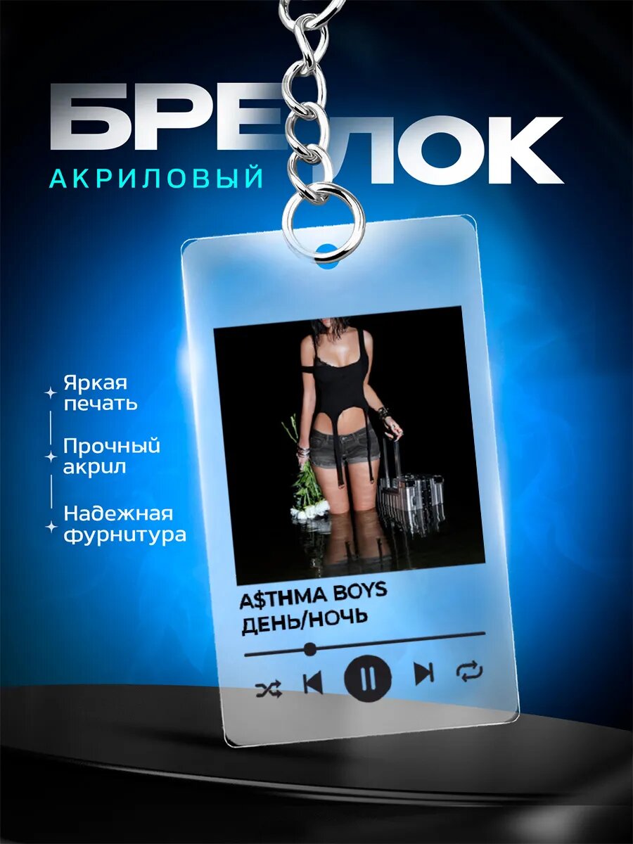 Брелок