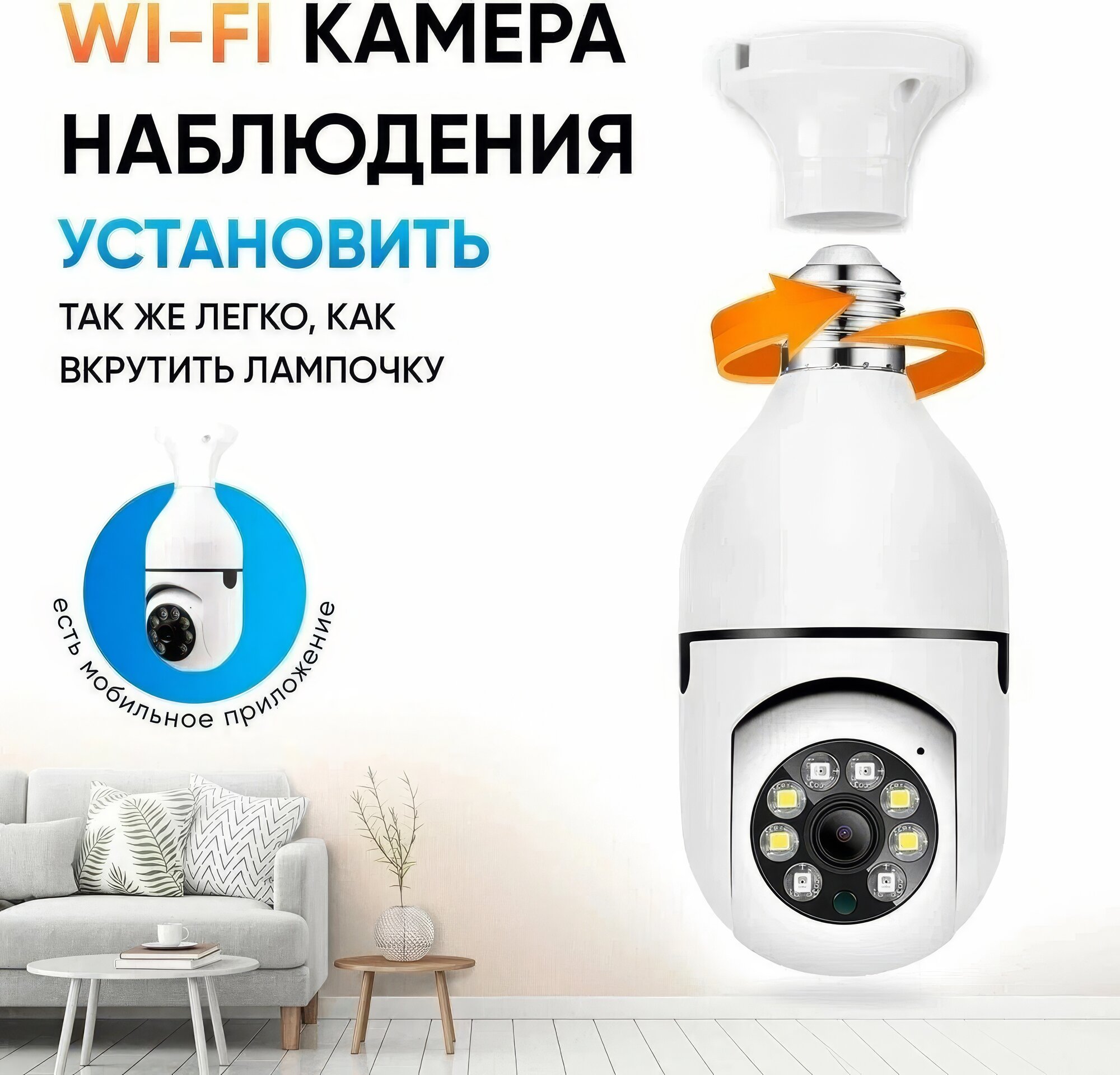 Камера видеонаблюдения Wi-Fi поворотная 360° / Беспроводная Wi-Fi IP камера лампочка с динамиком и микрофоном