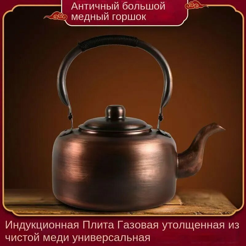 Чайник 3 л античный медный горшок для газовой и индукционной плиты ретро-медь