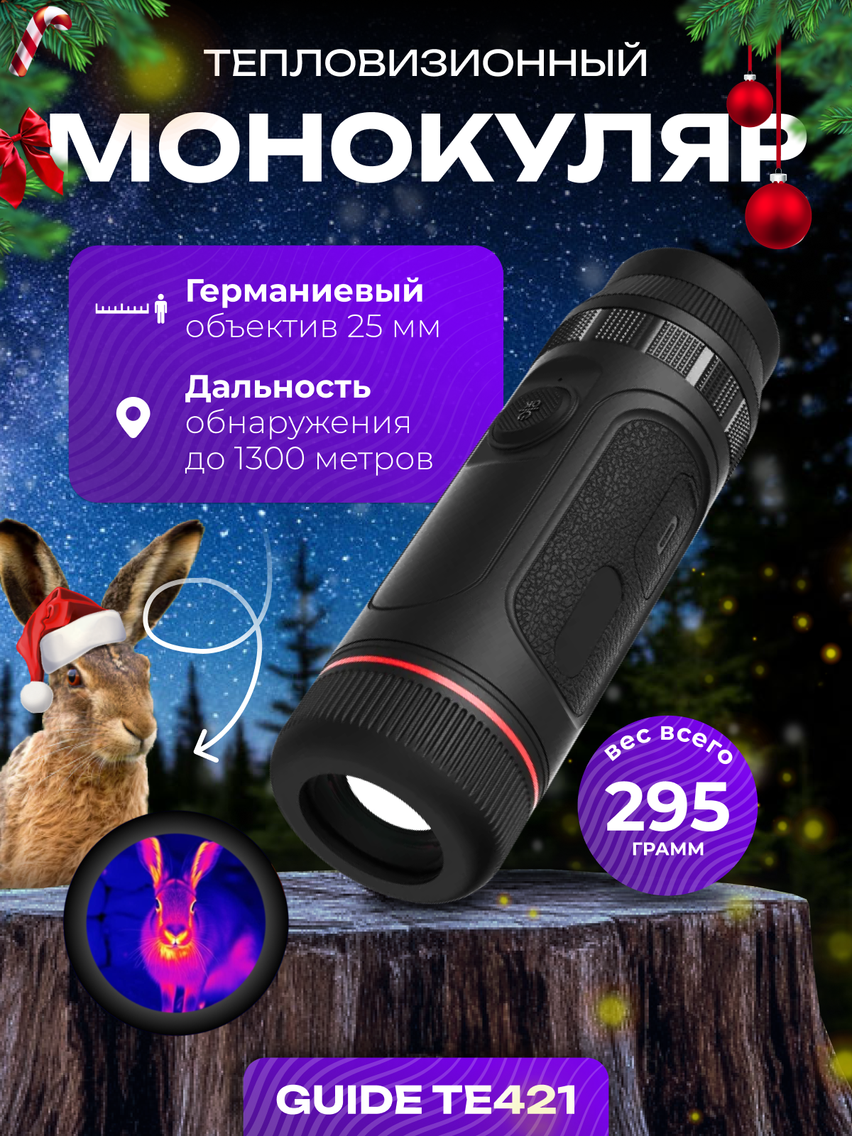 Тепловизионный монокуляр Guide TE421, пластиковый корпус, черно-серый