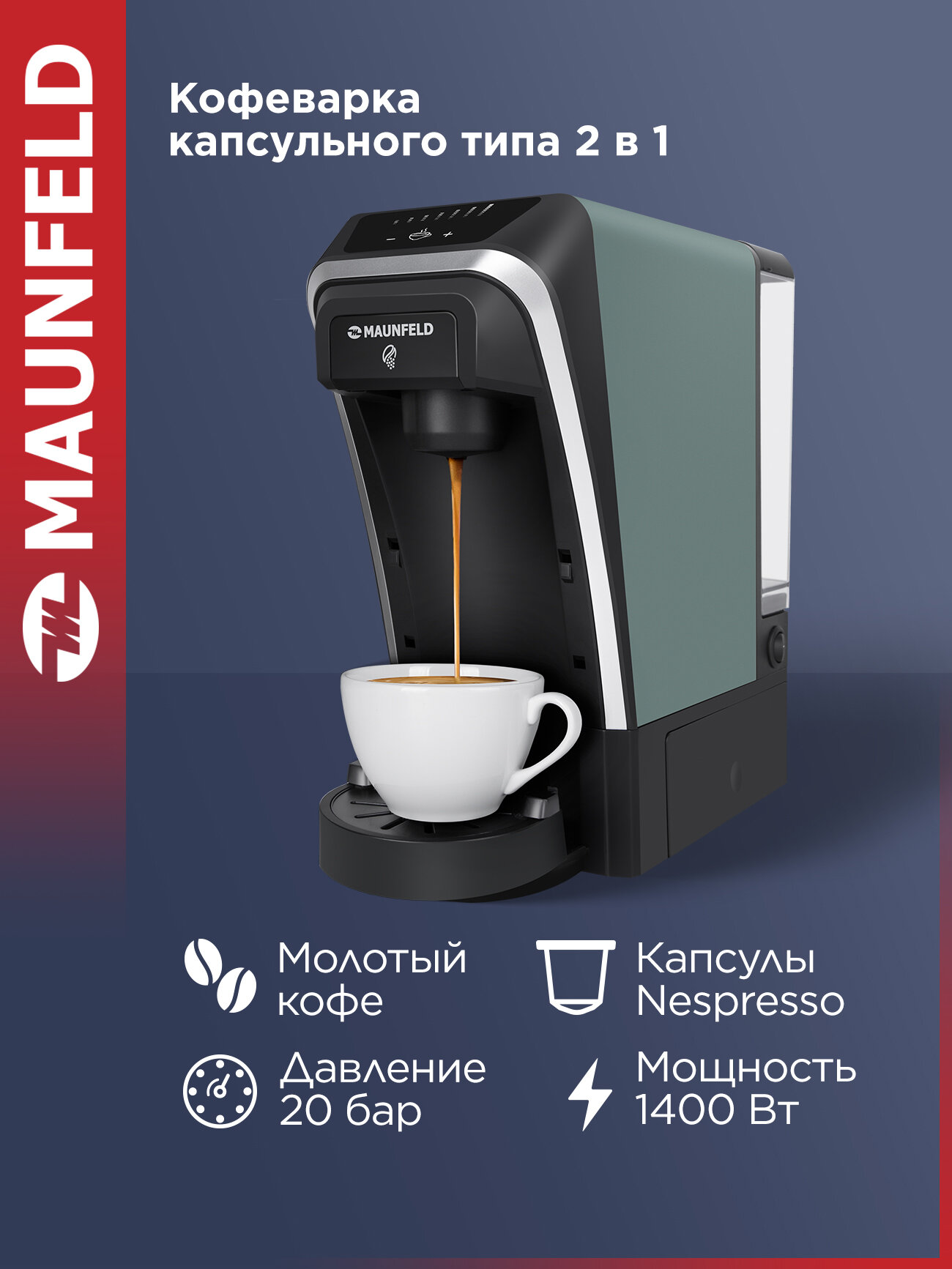 Кофеварка капсульного типа 2в1 MAUNFELD MCCM-CM823GN Молотый/капсулы