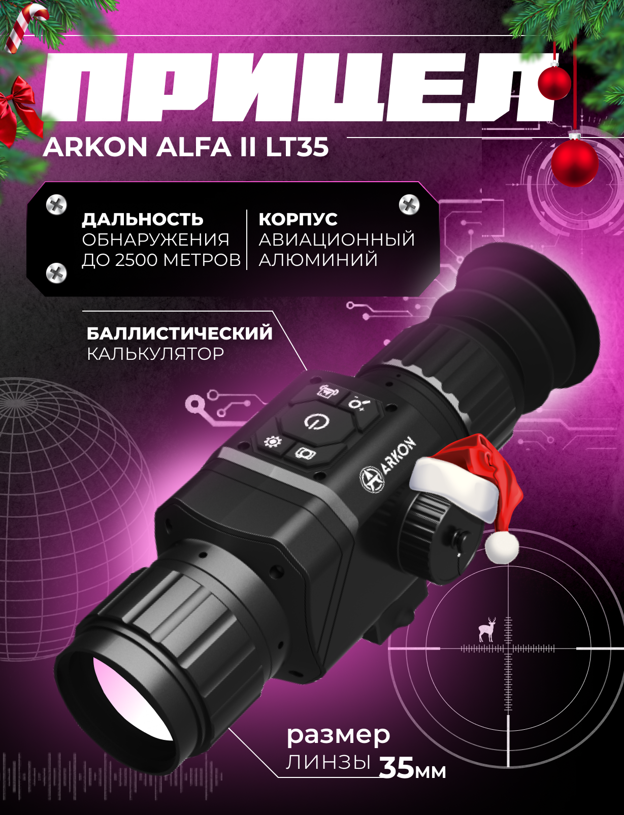 Тепловизионный прицел Arkon Alfa II LT35, дистанция 1200-1800м, зум 3.3-26.4