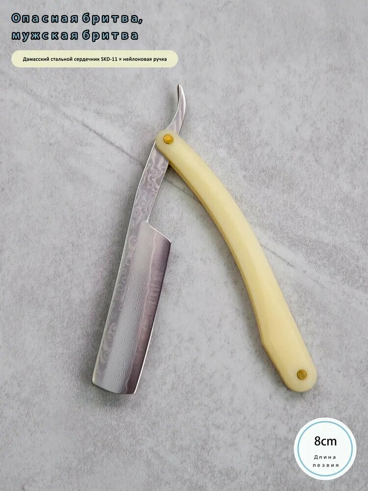 Опасная бритва, Дамасская сталь SKD-11, подарочная коробка, мужская многоразовая бритва, длина лезвия 8 см