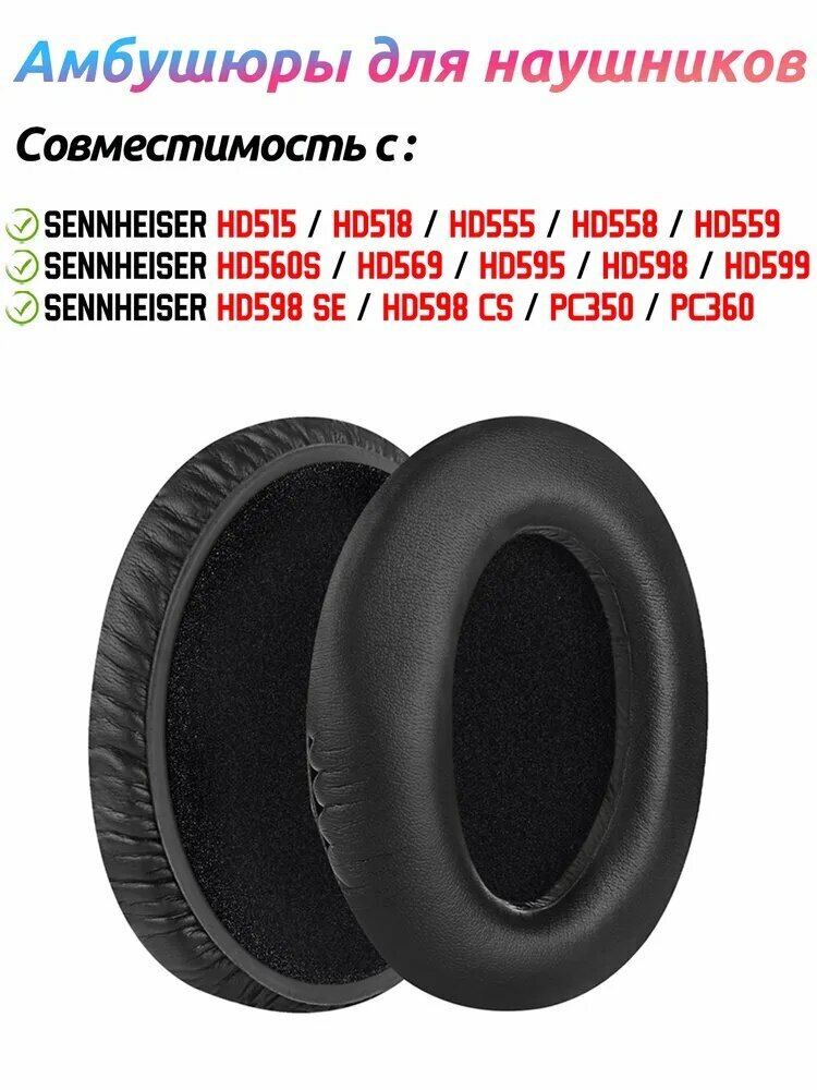 Сменные Амбушюры для наушников для наушников Sennheiser HD515 HD518 HD555 HD558 HD559 HD560S HD569 HD595 HD598 HD598SE HD598CS HD599 PC350 PC360 , 1 пара