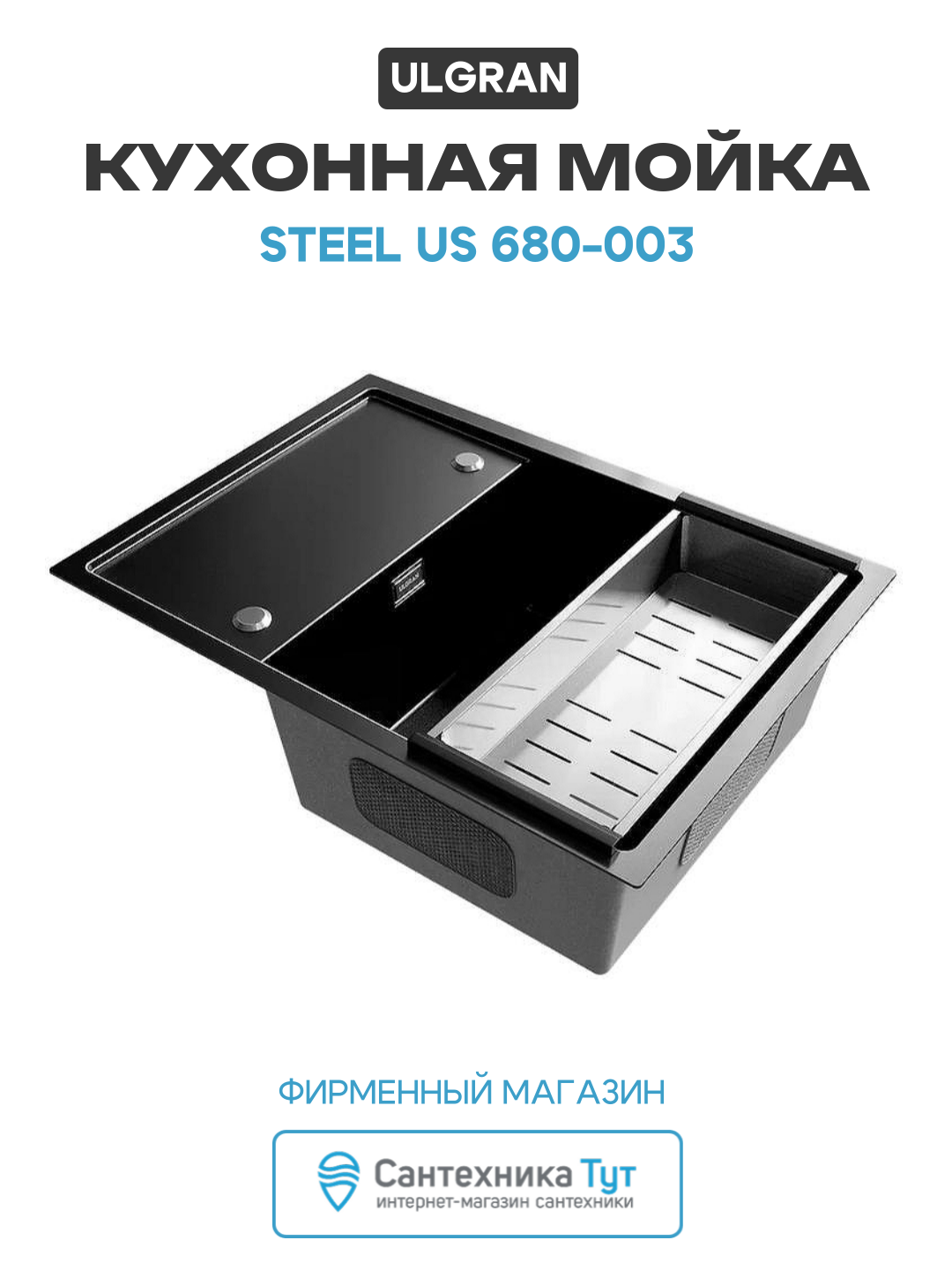 Кухонная мойка Ulgran Steel US 680-003 цвет Вороненая сталь Прямоугольная Встраиваемый сверху
