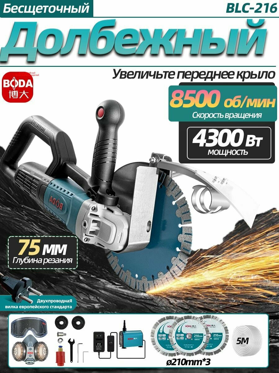 BODA, BLC-216 бесщеточный Штроборез Электрический резчик по бетону, С системой водоснабжения