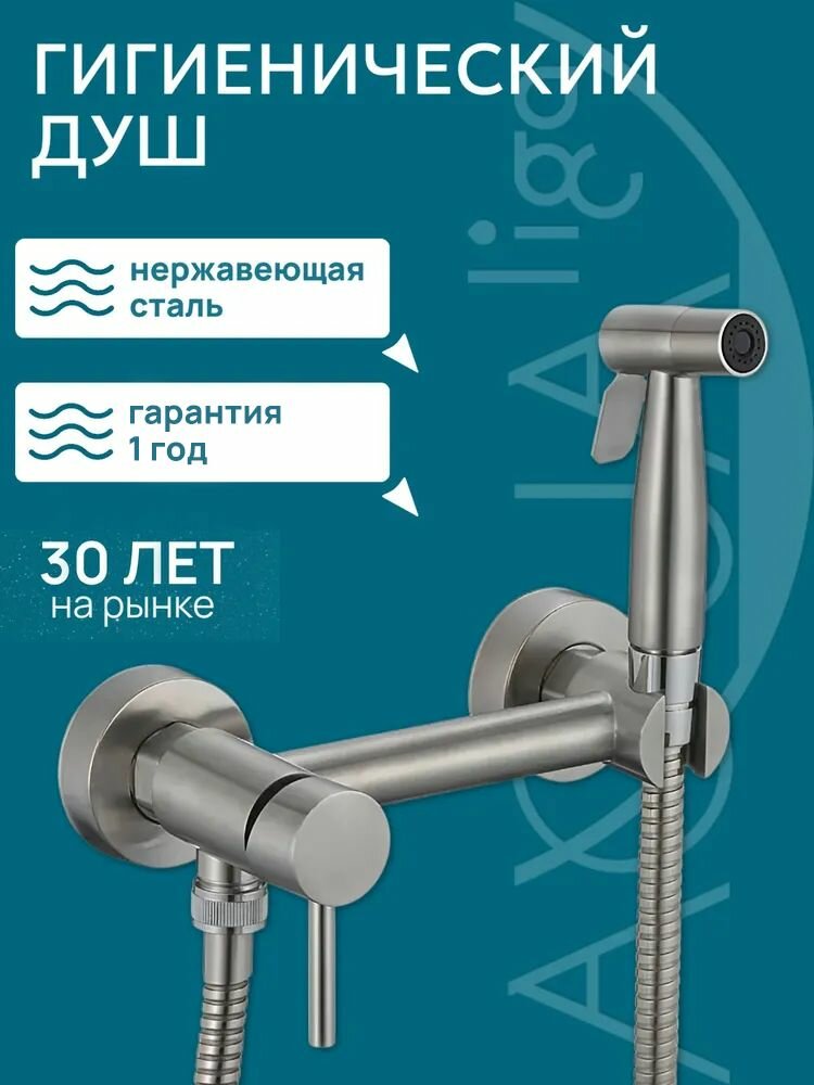 Смеситель для биде D-LIN, нержавеющая сталь, вертикальный монтаж, сатин серый матовый