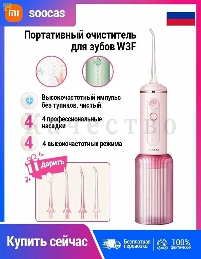 Ирригатор для полости рта портативный soocas W3F для брекетов, имплантов, 4 режимов, 4 насадки, розовый