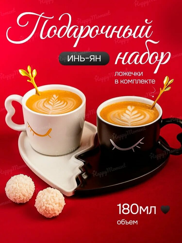 Подарочный набор Happy, парные кружки, керамика, 180мл, 4 предмета