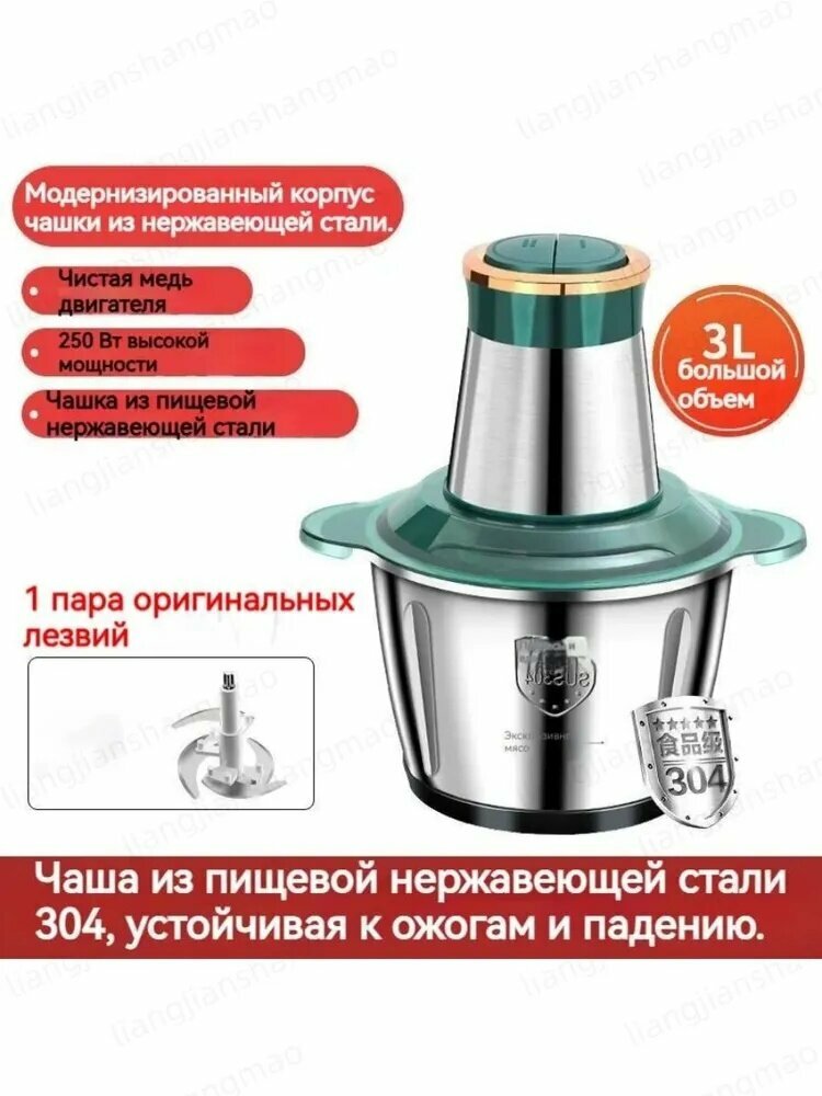 Чоппер измельчитель электрический, Мясорубка большой емкости, Материал из нержавеющей стали, емкость 3 литра, Мелкая бытовая техника,1 кусок