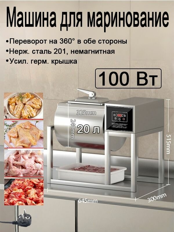 Бытовая небольшая мариновальная машина DONGFANGMAOYI мощностью 100 Вт, 20 литров, в одном/двух направлениях