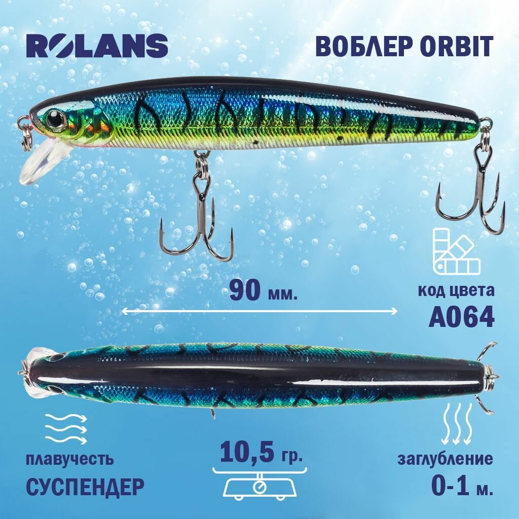 Воблер Rolans ORBIT 90 SP (Длина (мм) 90; Вес (гр.) 10,5 / A064)
