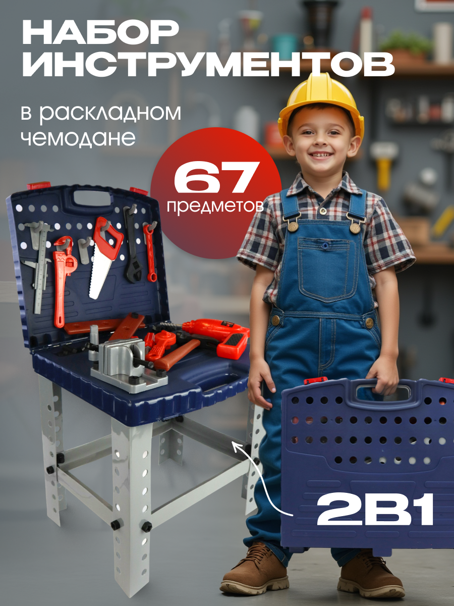 Игровой набор игрушечных инструментов в кейсе с верстаком и шуруповертом ND Play