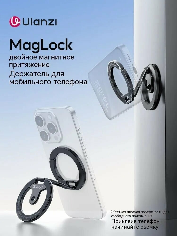 Магнитный держатель Ulanzi MA02 MagSafe Ультратонкое портативное крепление для смартфона
