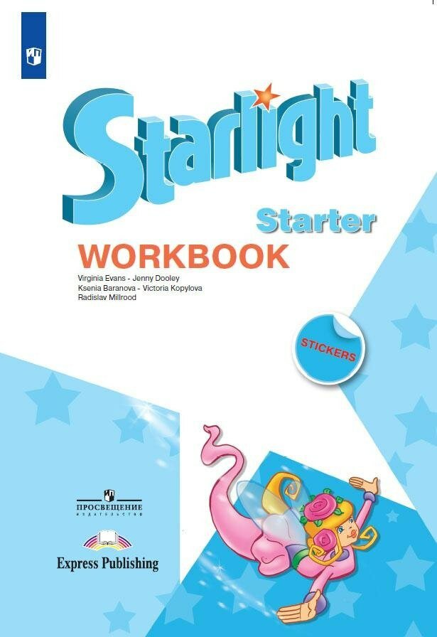 Книга: "Starlight. Английский язык. Рабочая тетрадь к учебному пособию для начинающих." от Дули Д, русский язык, Английский язык