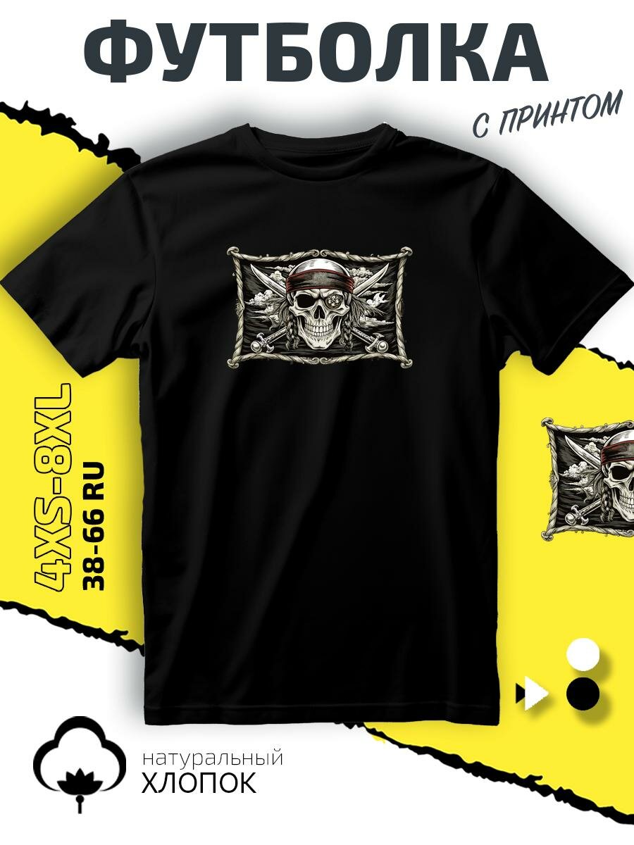 Футболка Череп Пиратский флаг Пиратская тематика